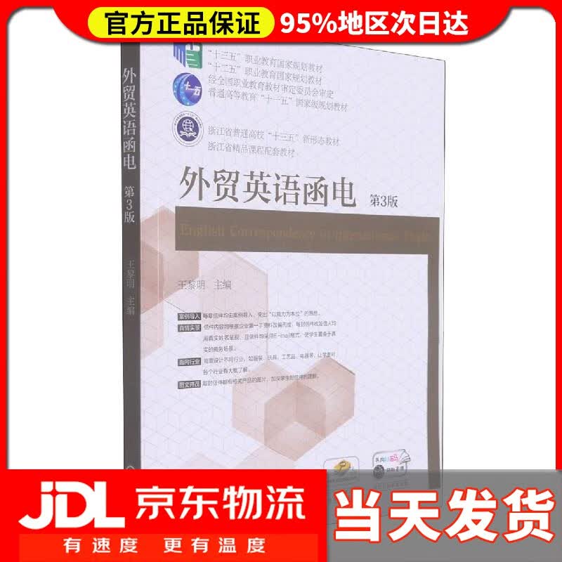 外贸英语函电