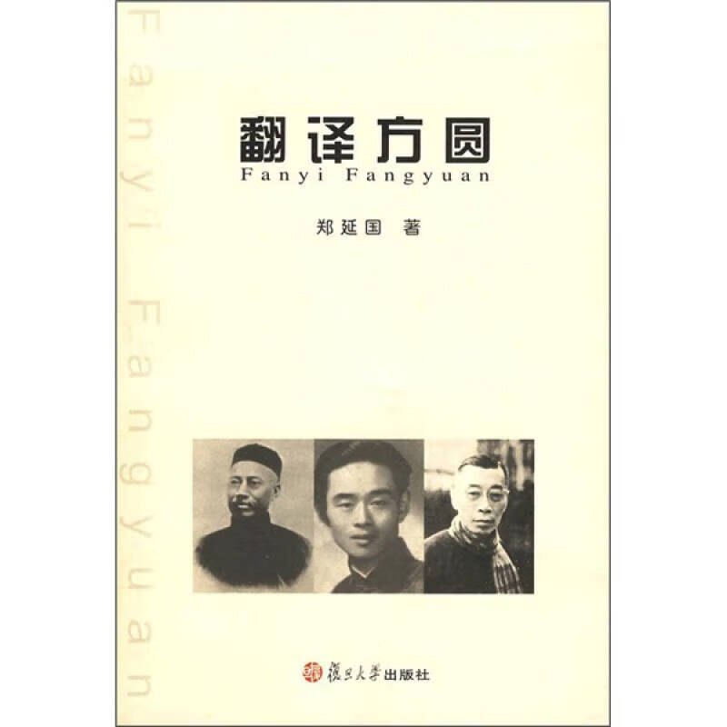 翻译方圆【好书】