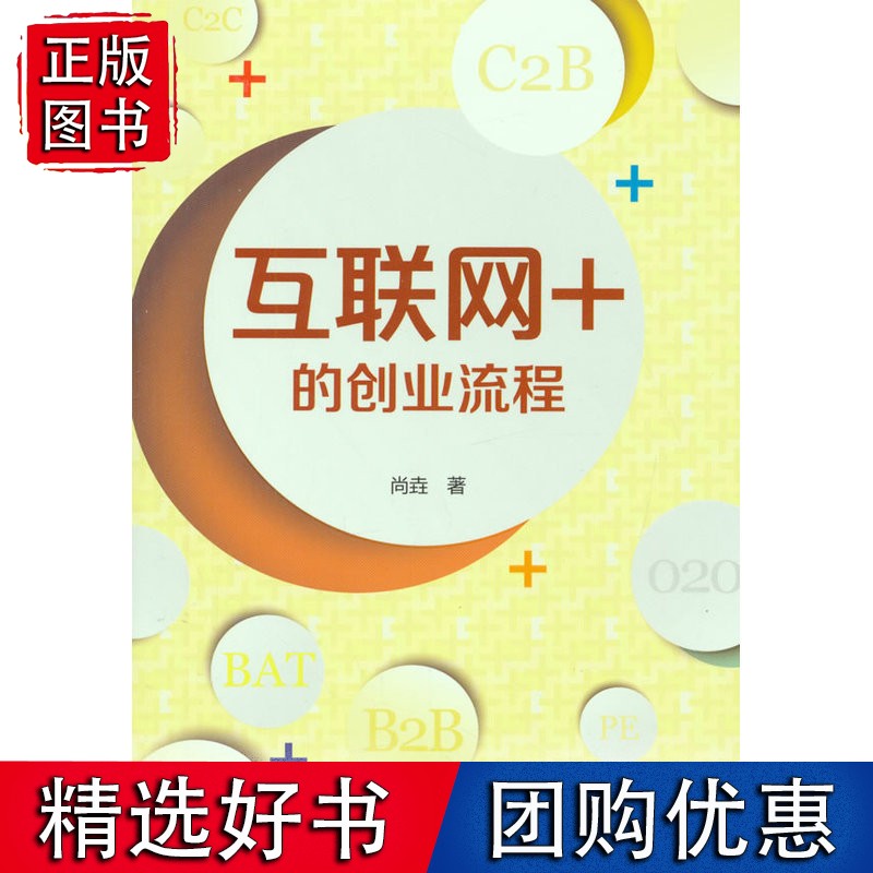 互联+的创业流程