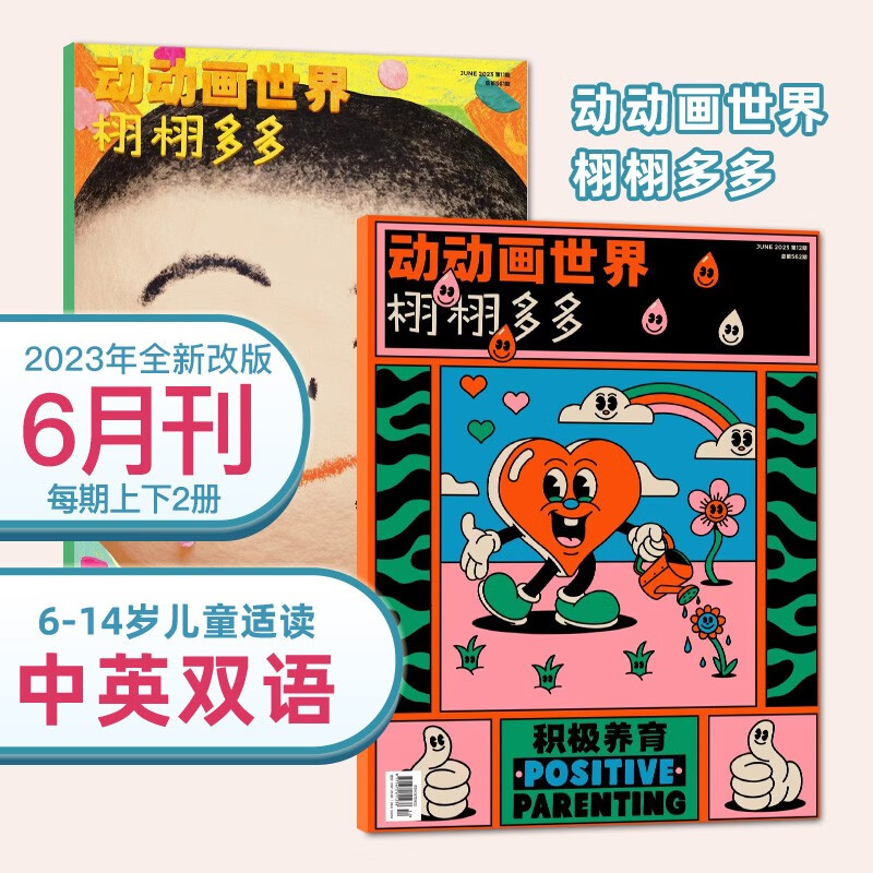 【2023全新改版/中英双语】NYT for Kids China栩栩多多杂志2023年月刊儿童认知世界期刊16开 【单期】2023年6月刊（全新改版/上下2册）