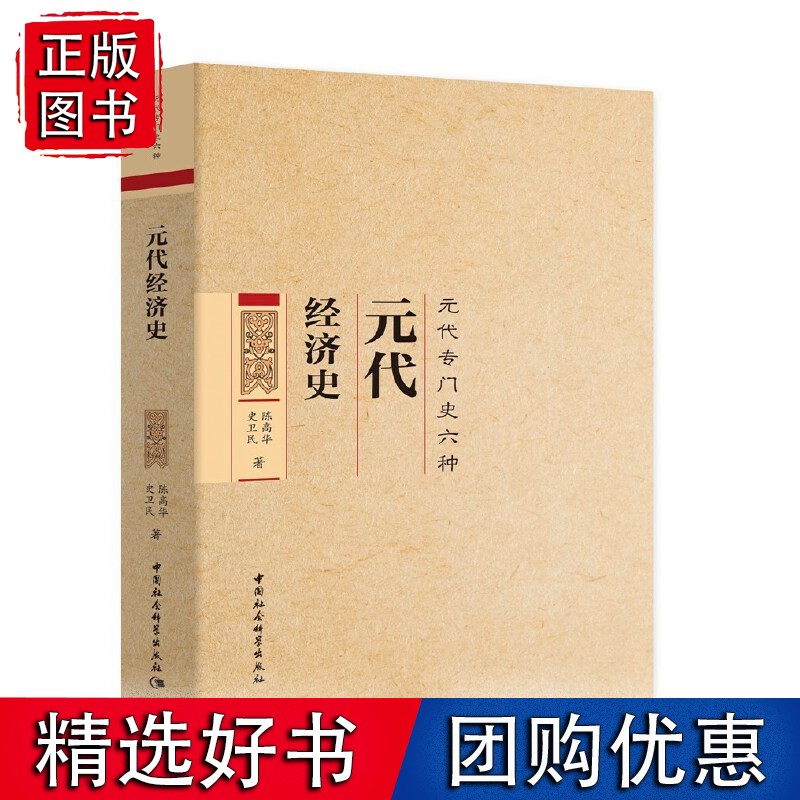 元代经济史