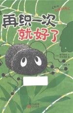 再织一次就好了