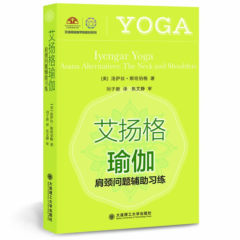 艾扬格瑜伽 肩颈问题辅助习练