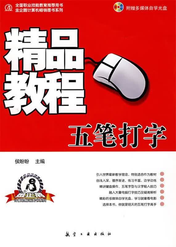 精品教程:五笔打字【，放心购买】