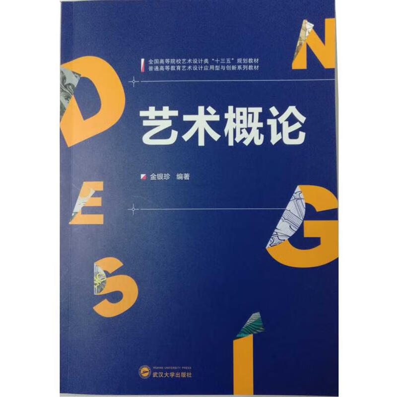 艺术概论【好书，下单速发】