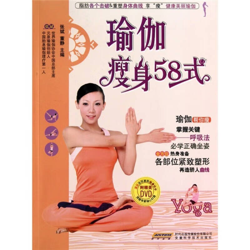 瑜伽瘦身58式【精选】