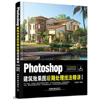 Photoshop效果图后期处理技 王梅君 9787113219161