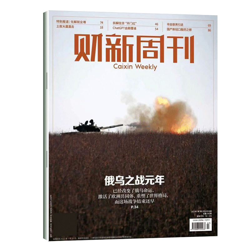 财新周刊2023年31+32+33期打包 单本自选 新期2.3.4本打包 商业财经经济时政新闻热点资讯期刊 【随机送往期一本】2023年2月20日7期