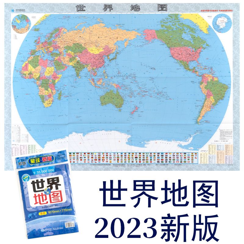 2023世界地图全新版 纸质袋装折叠不覆膜 全开1070mm×770mm 星球