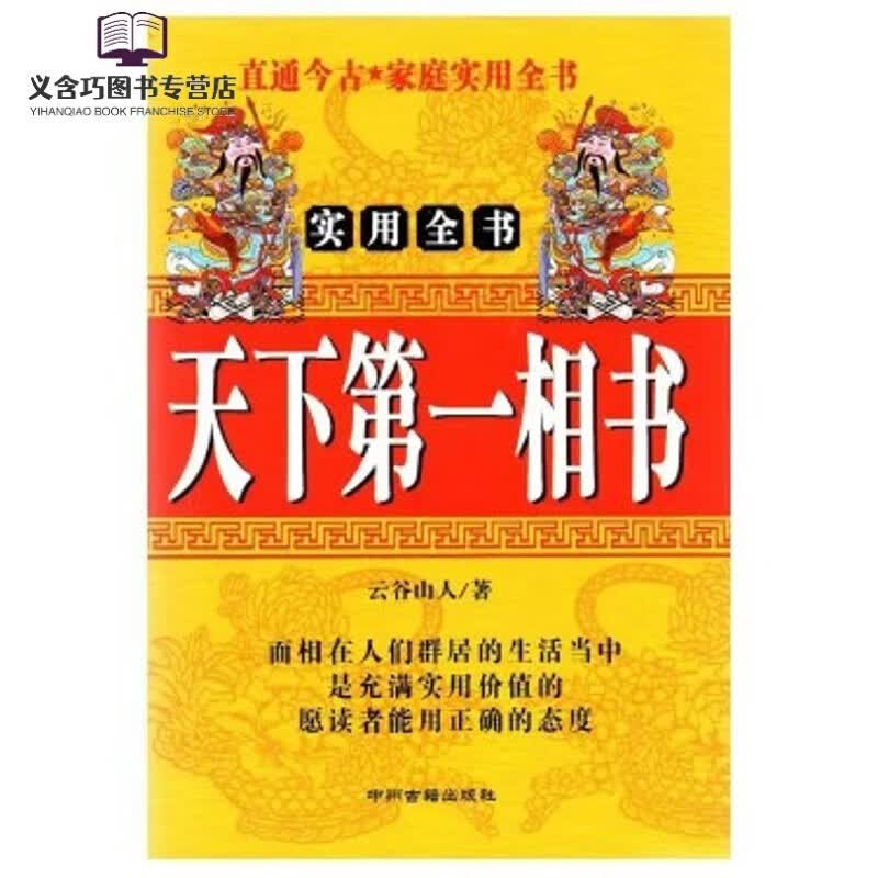 天下相书 男女相学大全第手相面相全书 风水学八字一 风水学八字 风水学八字