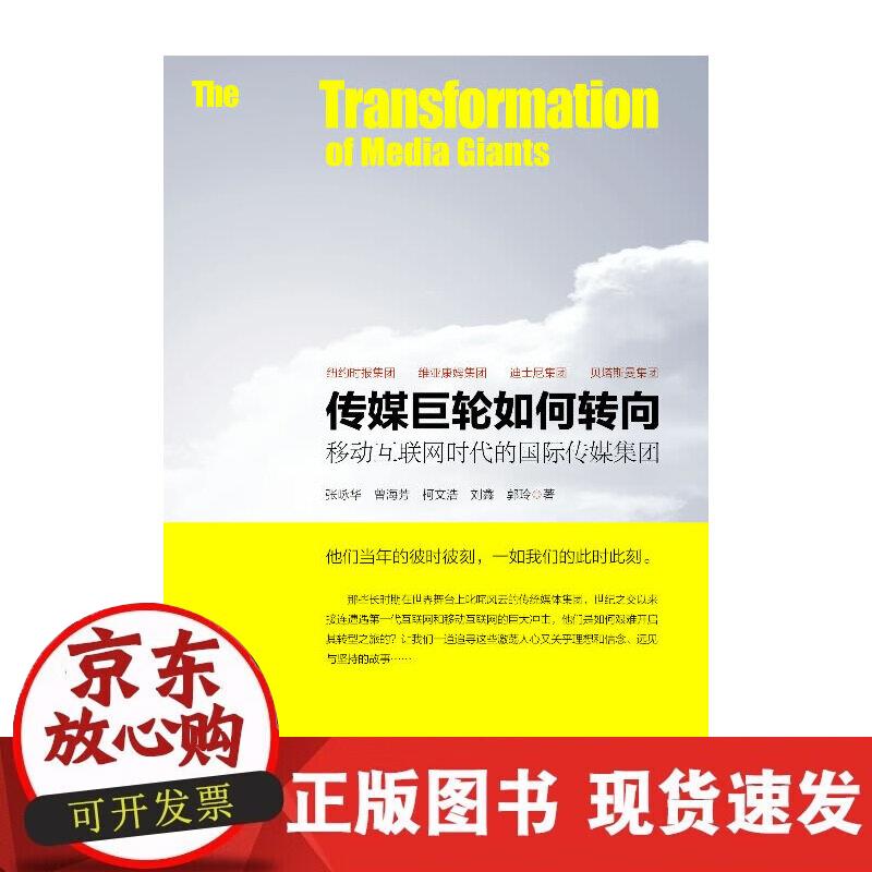 【现货】传媒巨轮如何转向