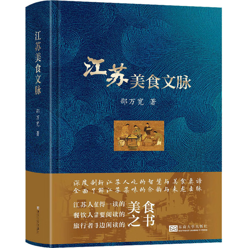 江苏美食文脉 图书