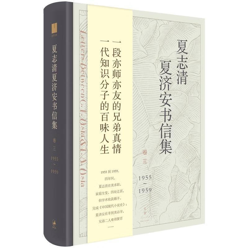 夏志清序跋 王稼句 编 古吴轩出版社