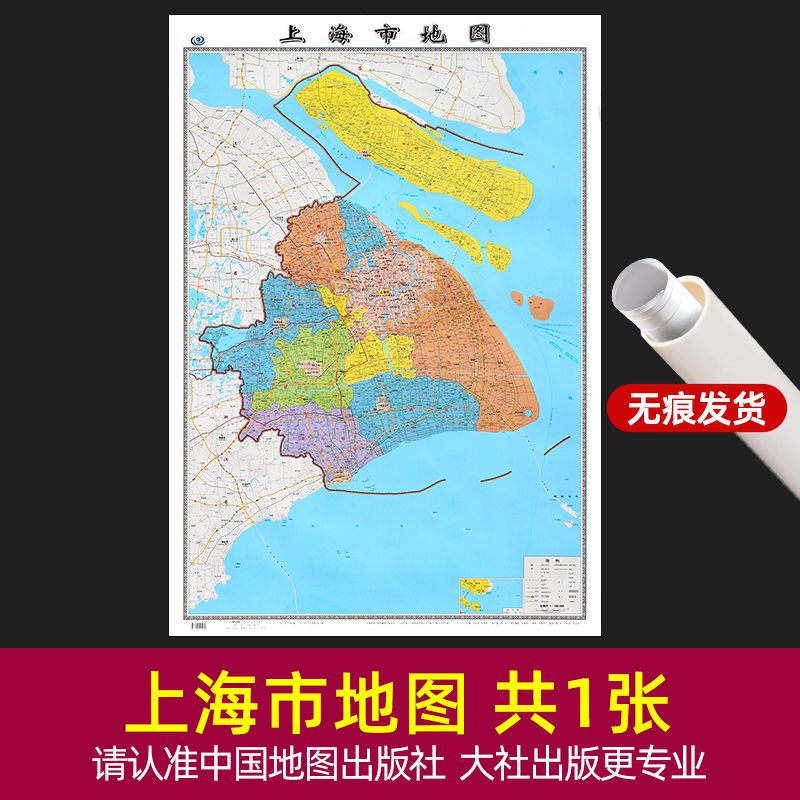 2022新版上海市中国和世界超大高清学生家用 上海市地图 【共1张 无折痕】