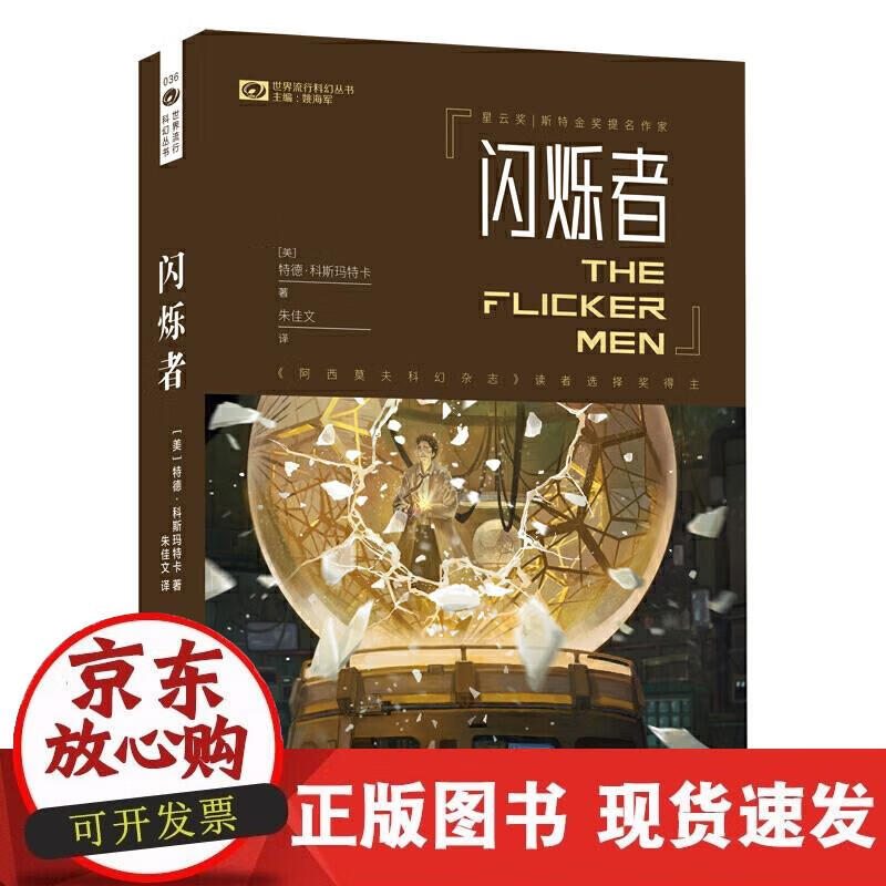 【现货】闪烁者