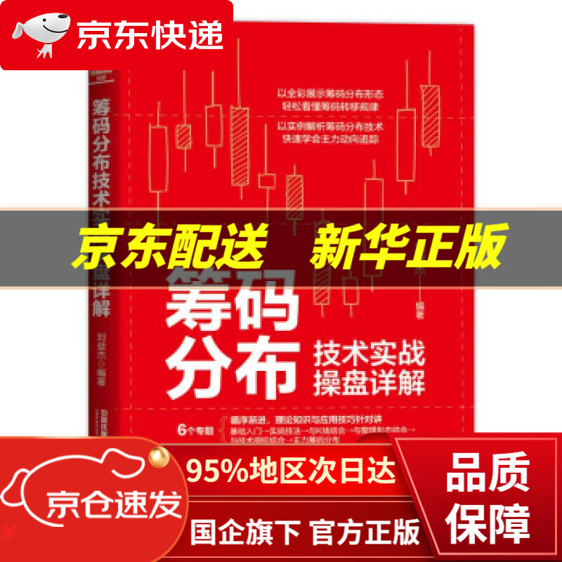 【 】筹码分布技术实战操盘详解 刘益杰 著 中国铁道出版社 9787113285517