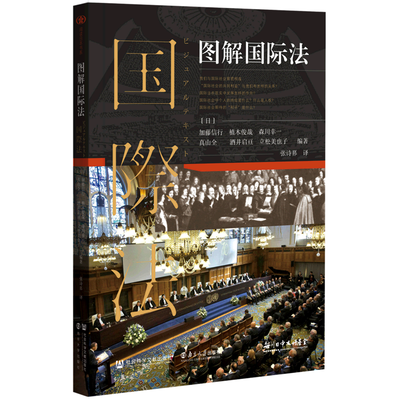图解国际法