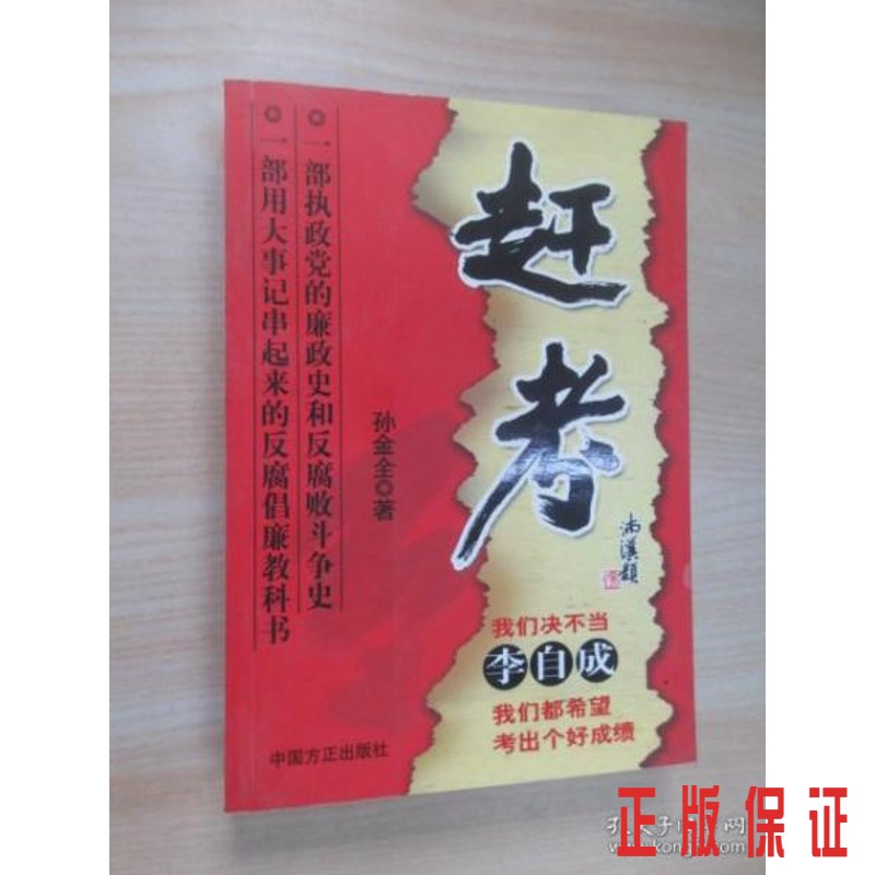 保证 可开发票！！赶考