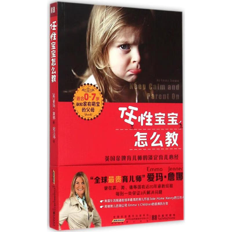 任性宝宝怎么教