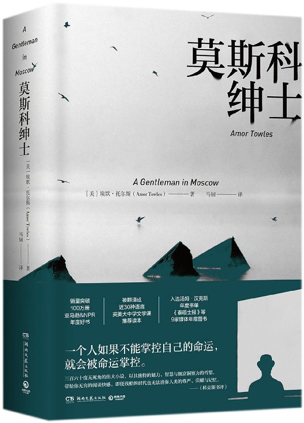 莫斯科绅士(精)