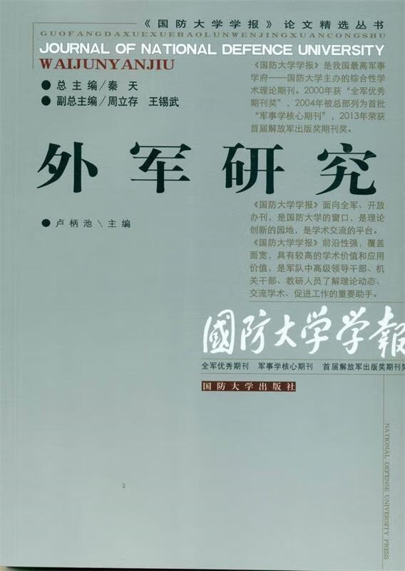 【现货】外军研究