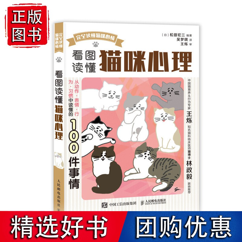 看图读懂猫咪心理