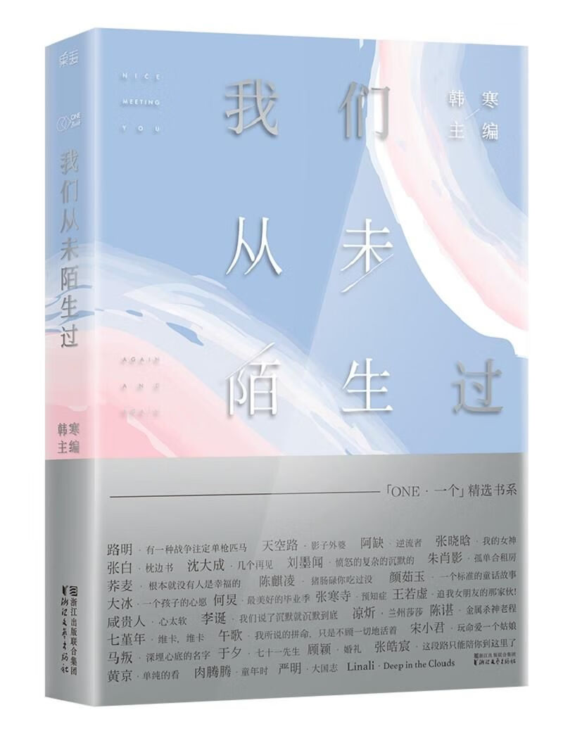 我们从未陌生过9787533942687