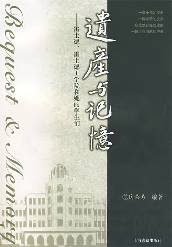 遗产与记忆 房芸芳编著