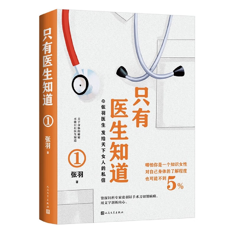只有医生知道1