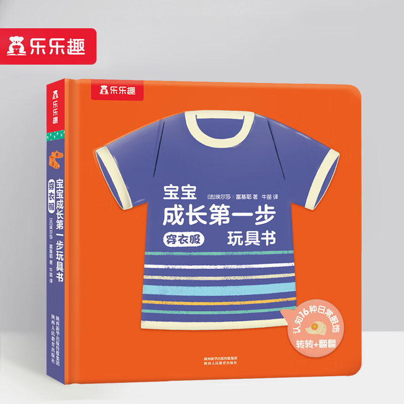 穿衣服(精)/宝宝成长第一步玩具书