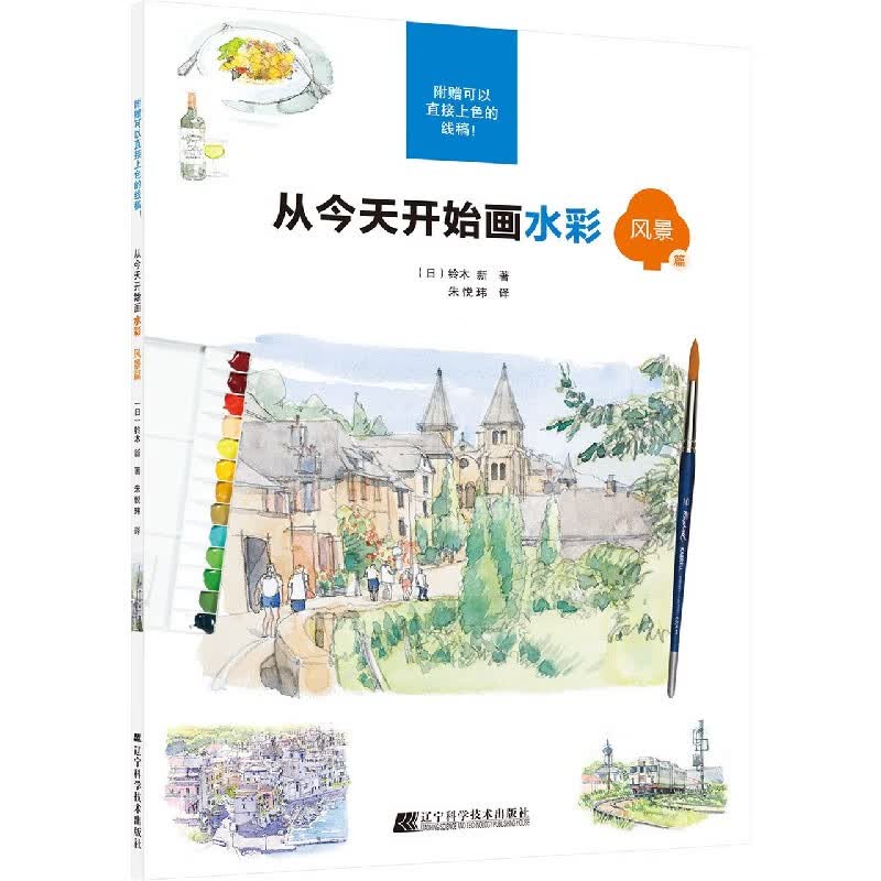 从今天开始画水彩(风景篇)