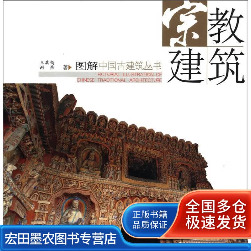 宗教建筑【好书】