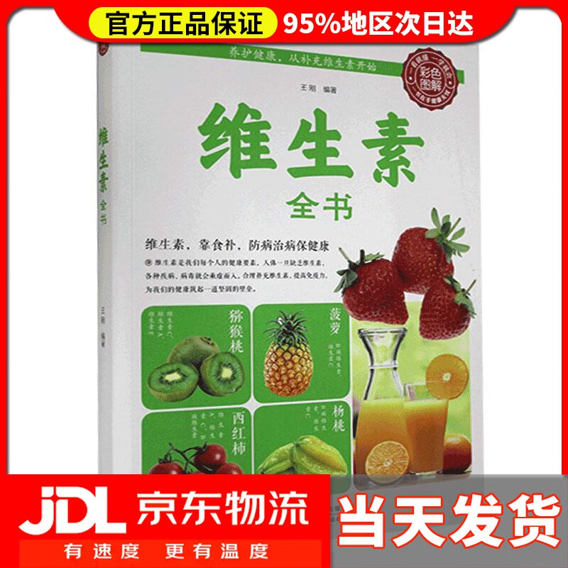 维生素全书（生活养生）