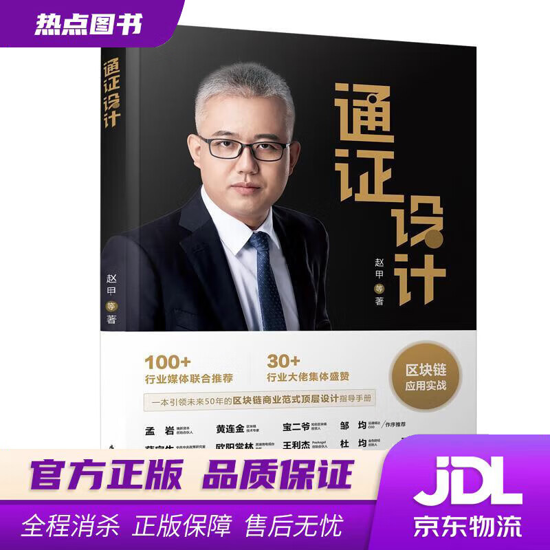 通证设计 赵甲 著 厦门大学出版社
