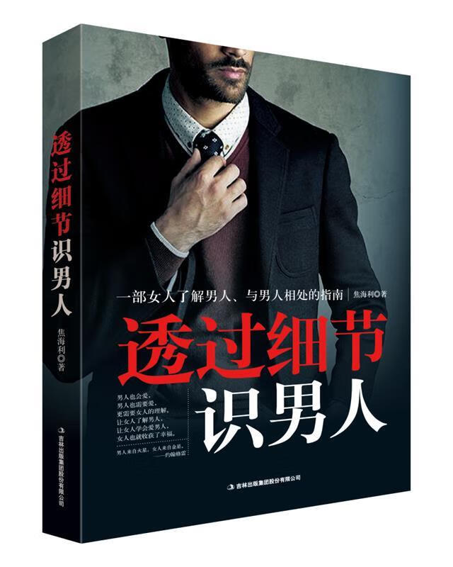 透过细节识男人