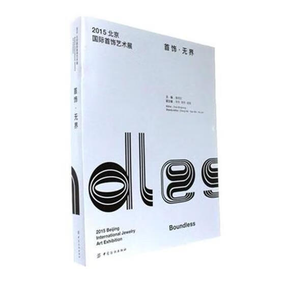 2015北京国际首饰艺术展:首饰·无界