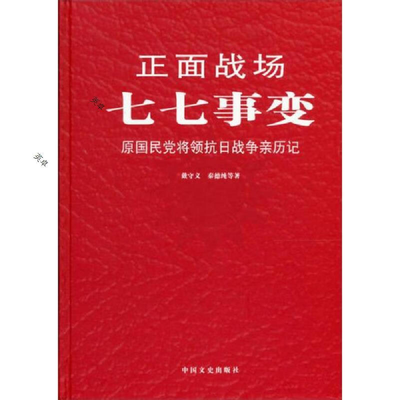 正面战场：七七事变
