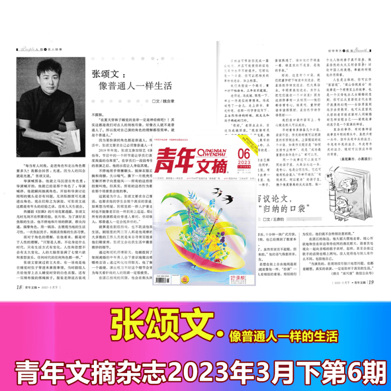 张颂文杂志/张译杂志时尚先生杂志2020年6月陈坤封面+2021年7月+芭莎男士21年7月面+时尚芭 青年文摘杂志2023年第6期 张颂文精彩内页2P