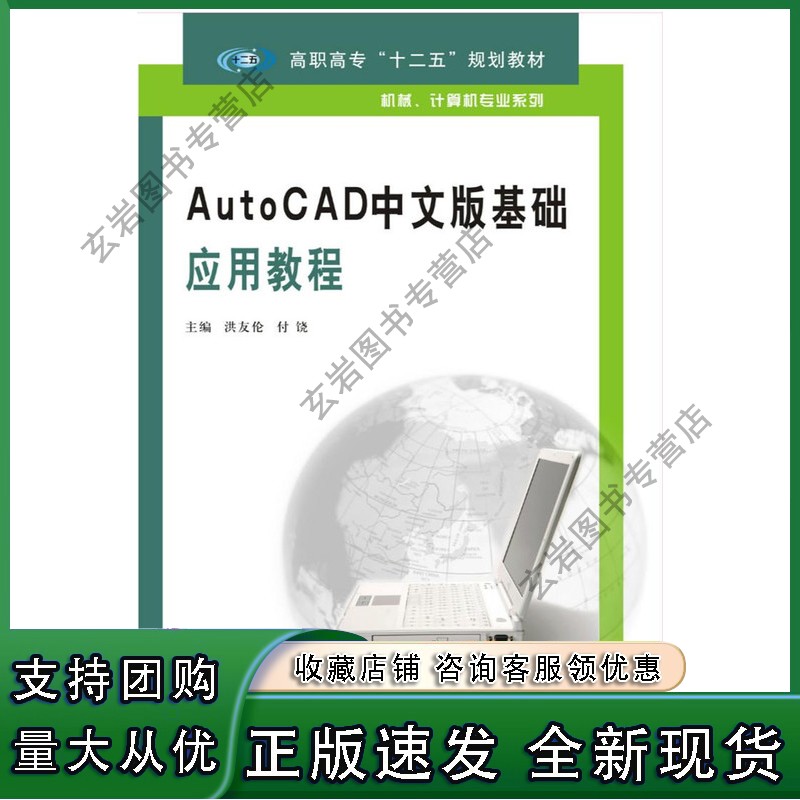 n高职高专&ldquo;十二五&rdquo;规划 机械 计算机专业系列 AutoCAD中文版基础应用教程【南京大学出版社】