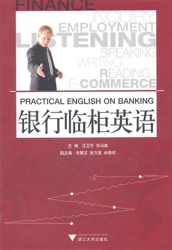 银行临柜英语