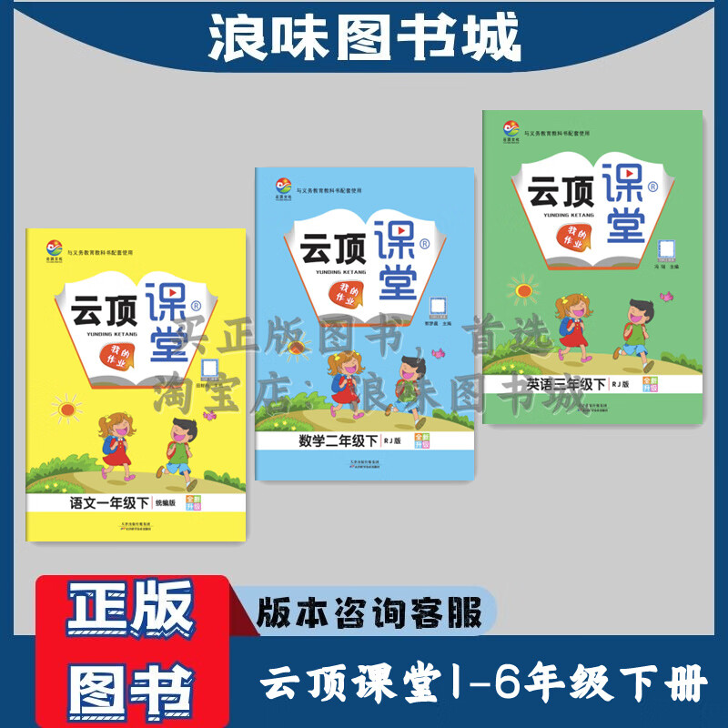 云顶课堂一二三四五六年级上下册语文数学英语人教版北师版练习 数学人教版 二年级上