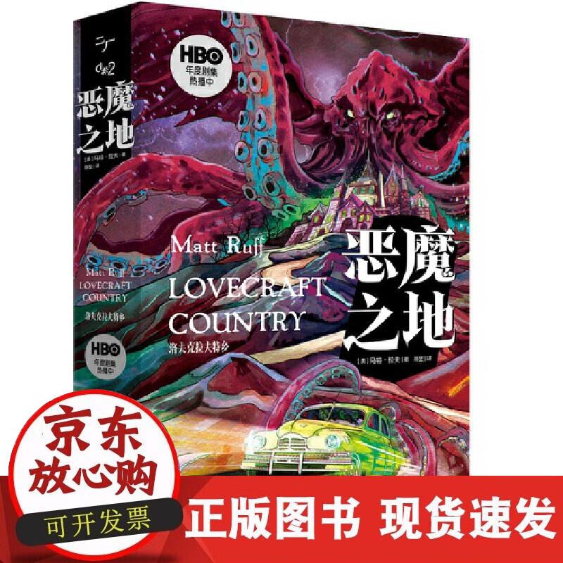 【现货】恶魔之地