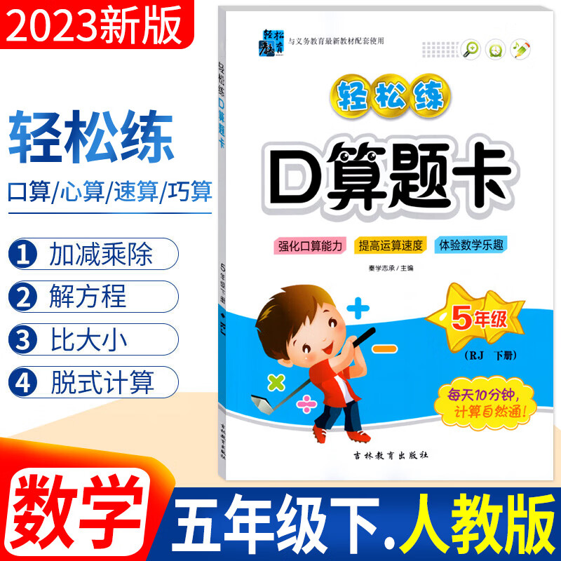 手拉手轻松练口算题卡一二三四五六年级上下册竖式脱式数学北师大BS西师XS人教版RJ口算训练应用题心算天天练 五下：数学人教版 小学通用