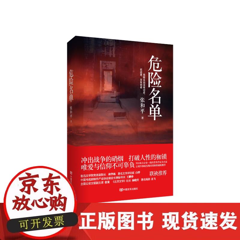 【现货】危险名单