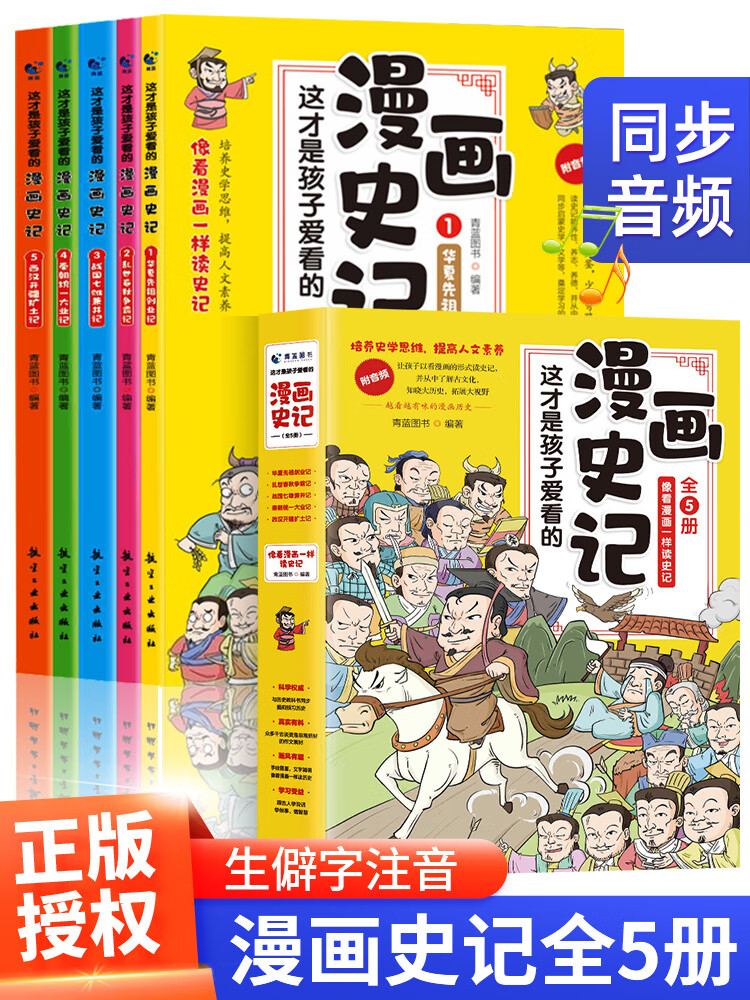 漫画史记（全5册） 限价49.8 无规格