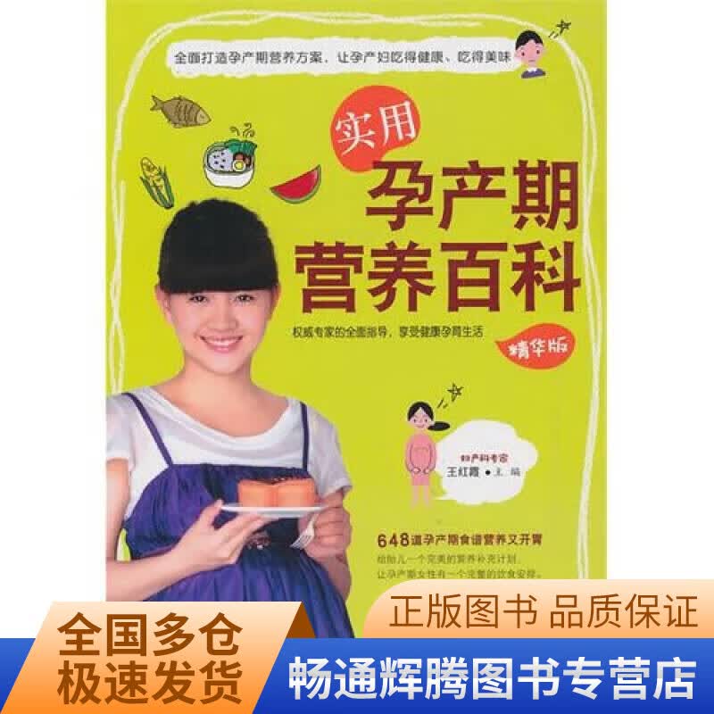 实用孕产期营养百科【现货】