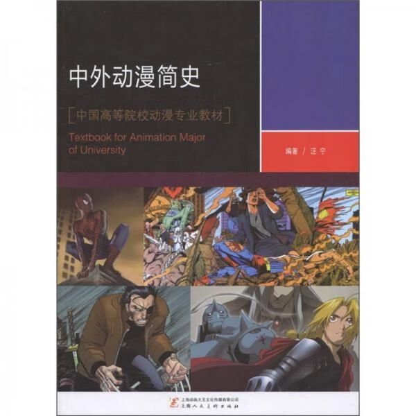 中外简史9787532271696