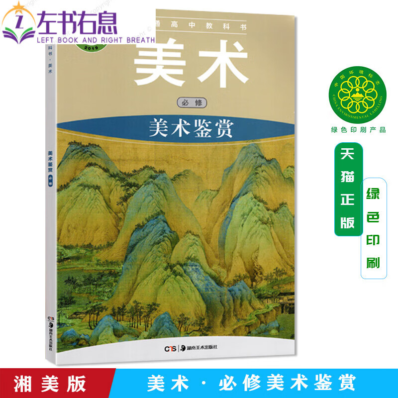 湖南版高中美术鉴赏课本教材湖南美术出版社高一美术教材美术鉴赏湘教版高中美术课本高一美术书 高一美术书