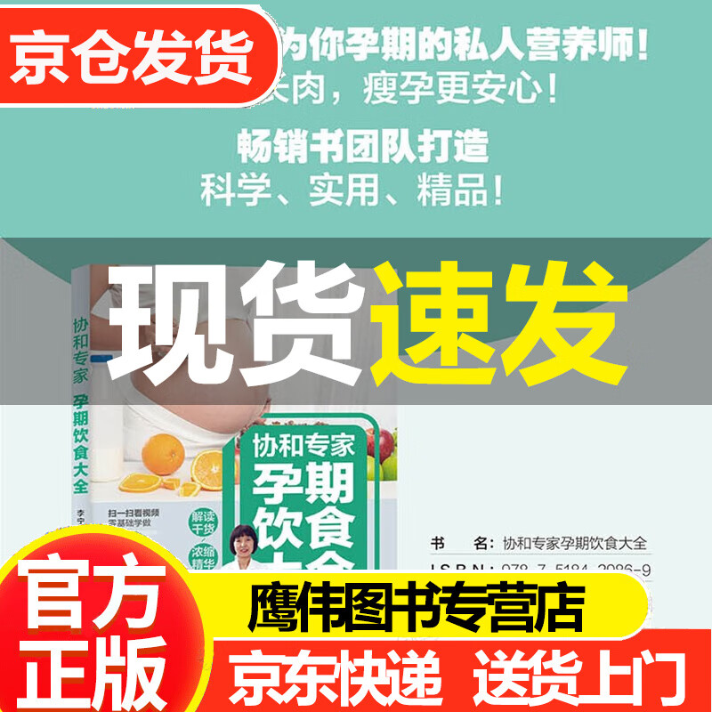 协和专家：怀孕大全 孕期饮食大全 健康坐月子大全 宝宝辅食大全 陪老婆从怀孕到生产 健康怀孕与试管婴儿指南 坐月子一天一读 孕期书籍大全坐月子孕妇食谱百科 怀孕期十月怀胎知识百科全书 怀孕大百科孕妈