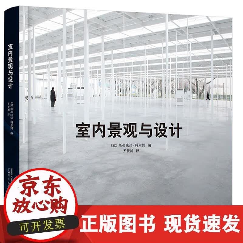 【现货】室内景观与设计